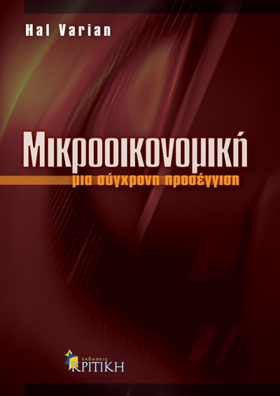 Μικροοικονομική