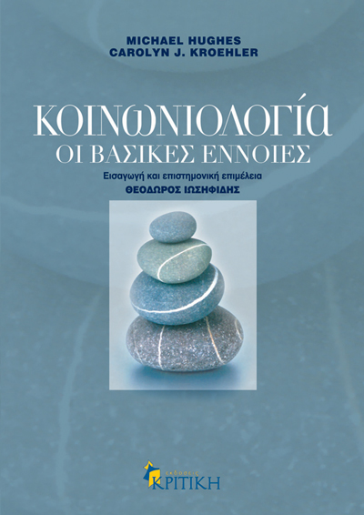 Κοινωνιολογία