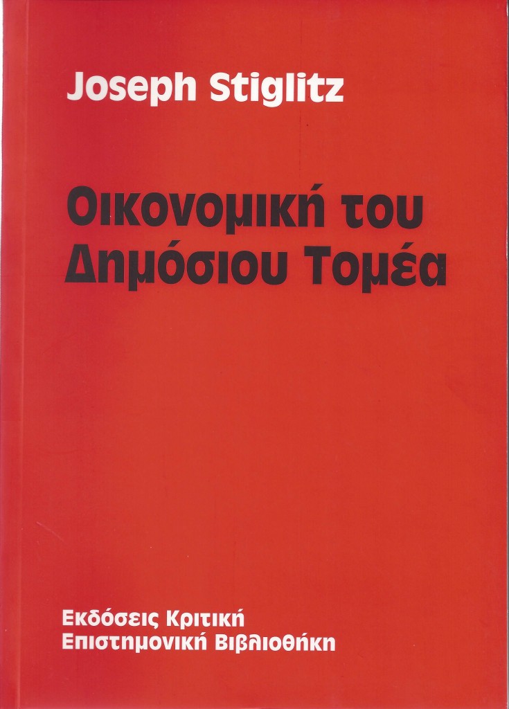 Οικονομική του δημοσίου τομέα