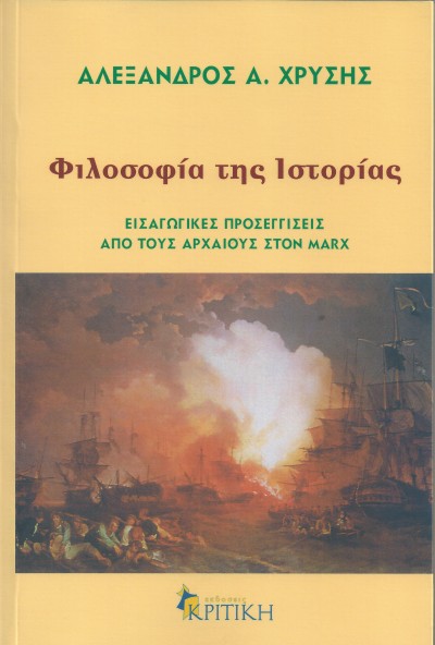 Φιλοσοφία της ιστορίας