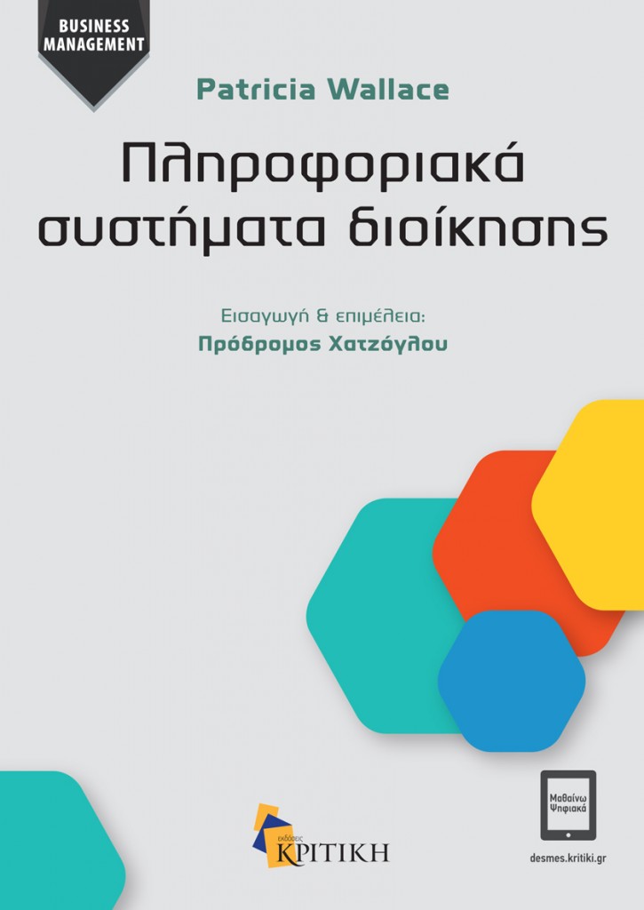 Εισαγωγή στην πληροφορική
