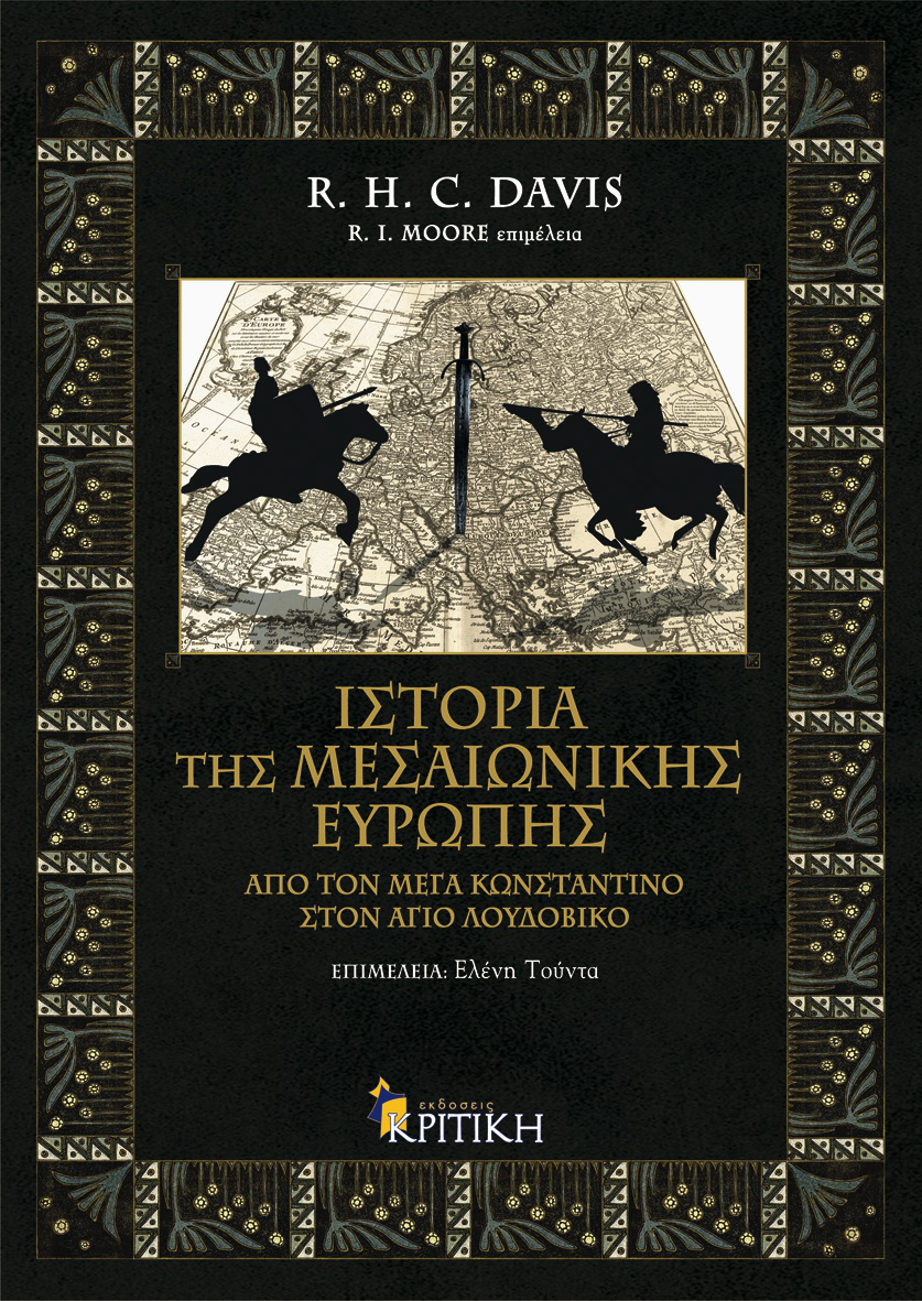 Ιστορία της Μεσαιωνικής Ευρώπης