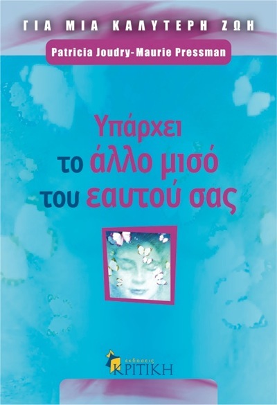 Υπάρχει το άλλο μισό του εαυτού σας