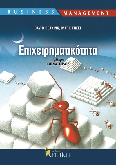 Επιχειρηματικότητα