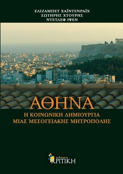 Αθήνα