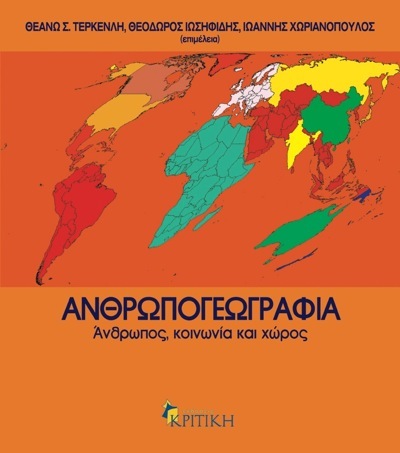Ανθρωπογεωγραφία