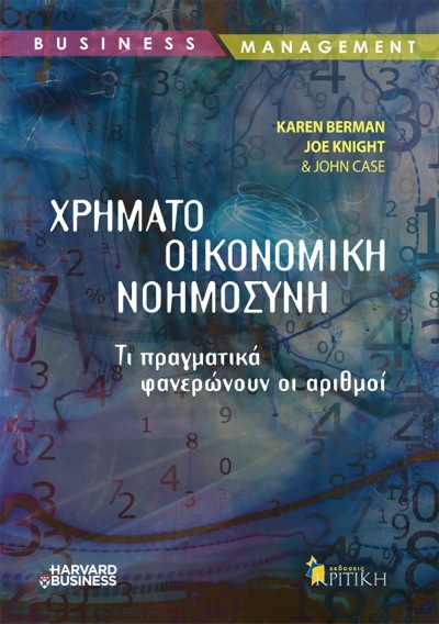 Χρηματοοικονομική νοημοσύνη