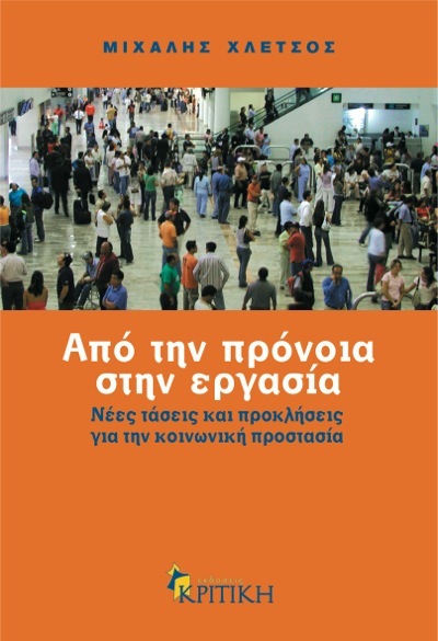 Από την πρόνοια στην εργασία