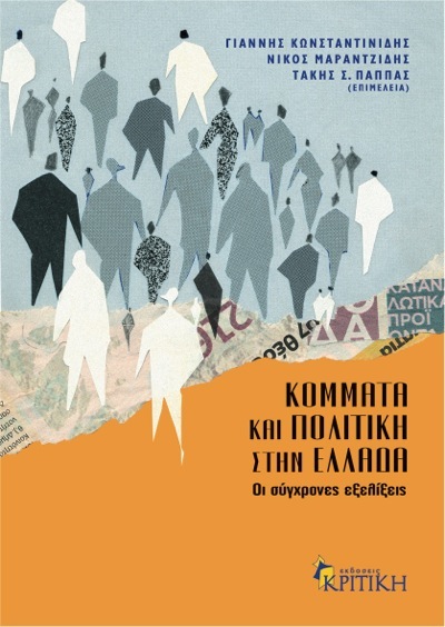 Κόμματα και πολιτική στην Ελλάδα