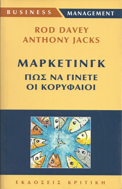 Μάρκετινγκ