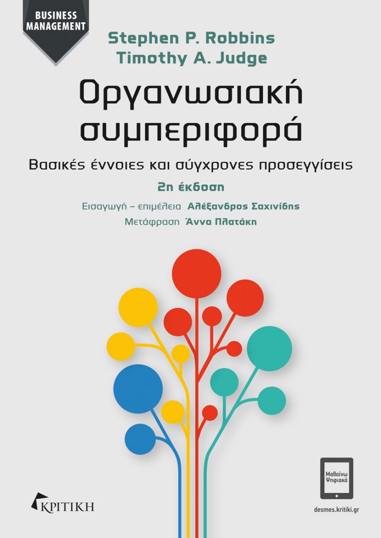 Εκδόσεις ΚΡΙΤΙΚΗ – Βιβλία
