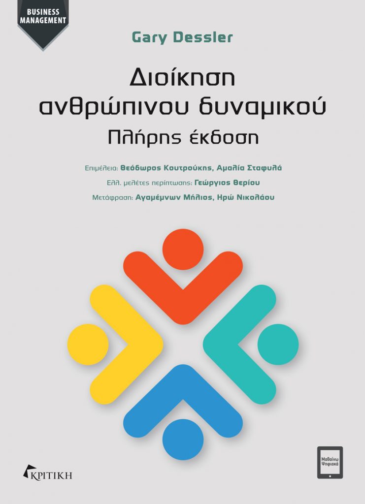 Εκδόσεις ΚΡΙΤΙΚΗ – Βιβλία