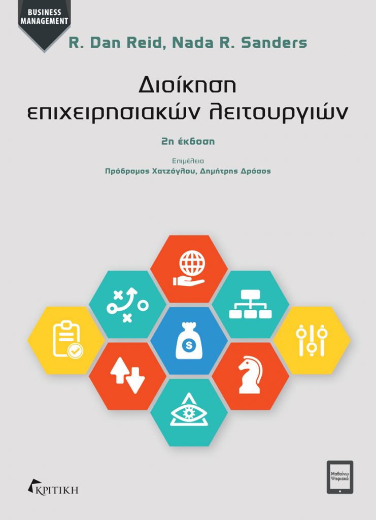 Εκδόσεις ΚΡΙΤΙΚΗ – Βιβλία