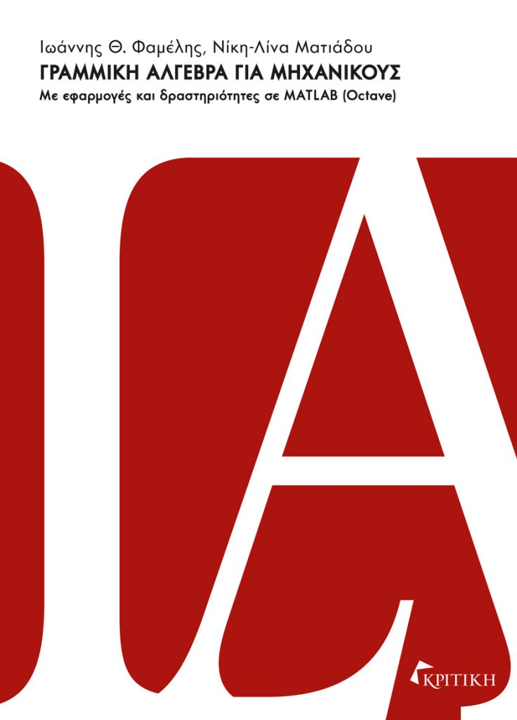 Εκδόσεις ΚΡΙΤΙΚΗ – Βιβλία