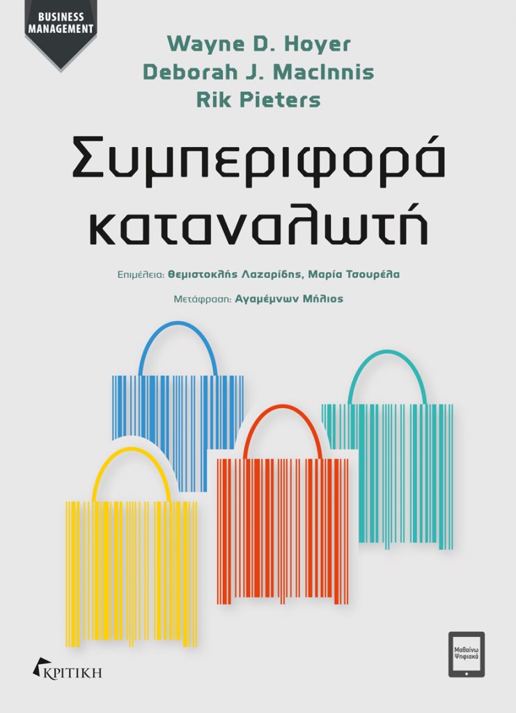 Εκδόσεις ΚΡΙΤΙΚΗ – Βιβλία
