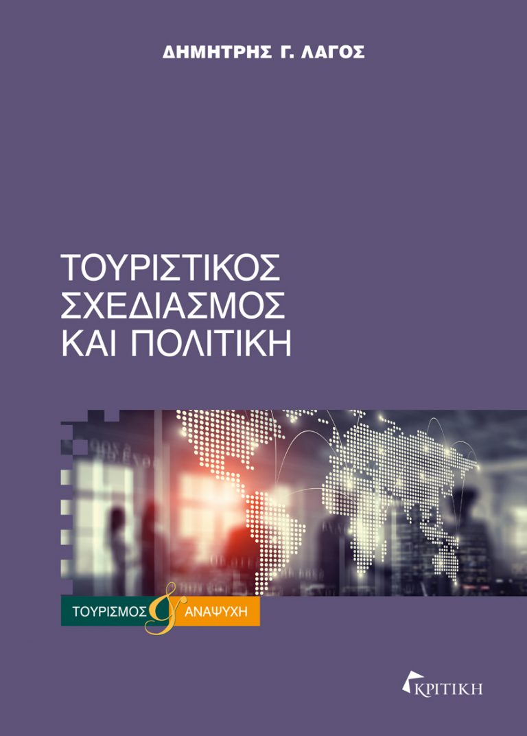 Εκδόσεις ΚΡΙΤΙΚΗ – Βιβλία