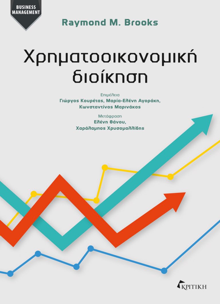 Εκδόσεις ΚΡΙΤΙΚΗ – Βιβλία