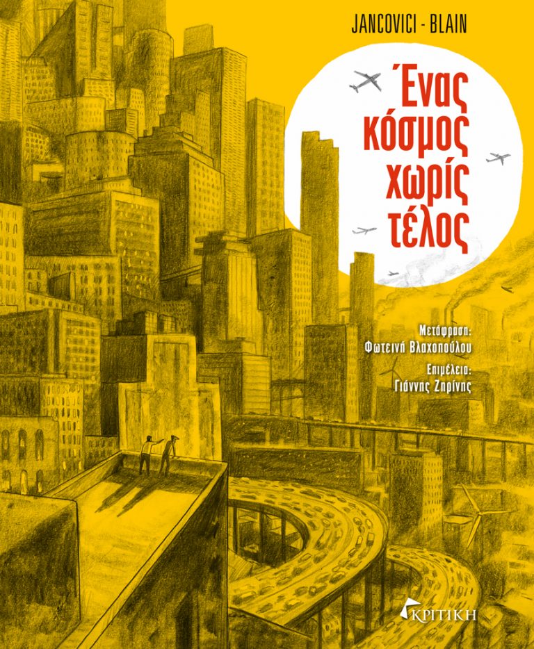 Εκδόσεις ΚΡΙΤΙΚΗ – Βιβλία