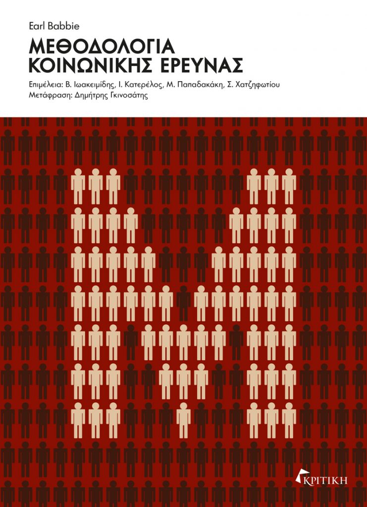 Εκδόσεις ΚΡΙΤΙΚΗ – Βιβλία