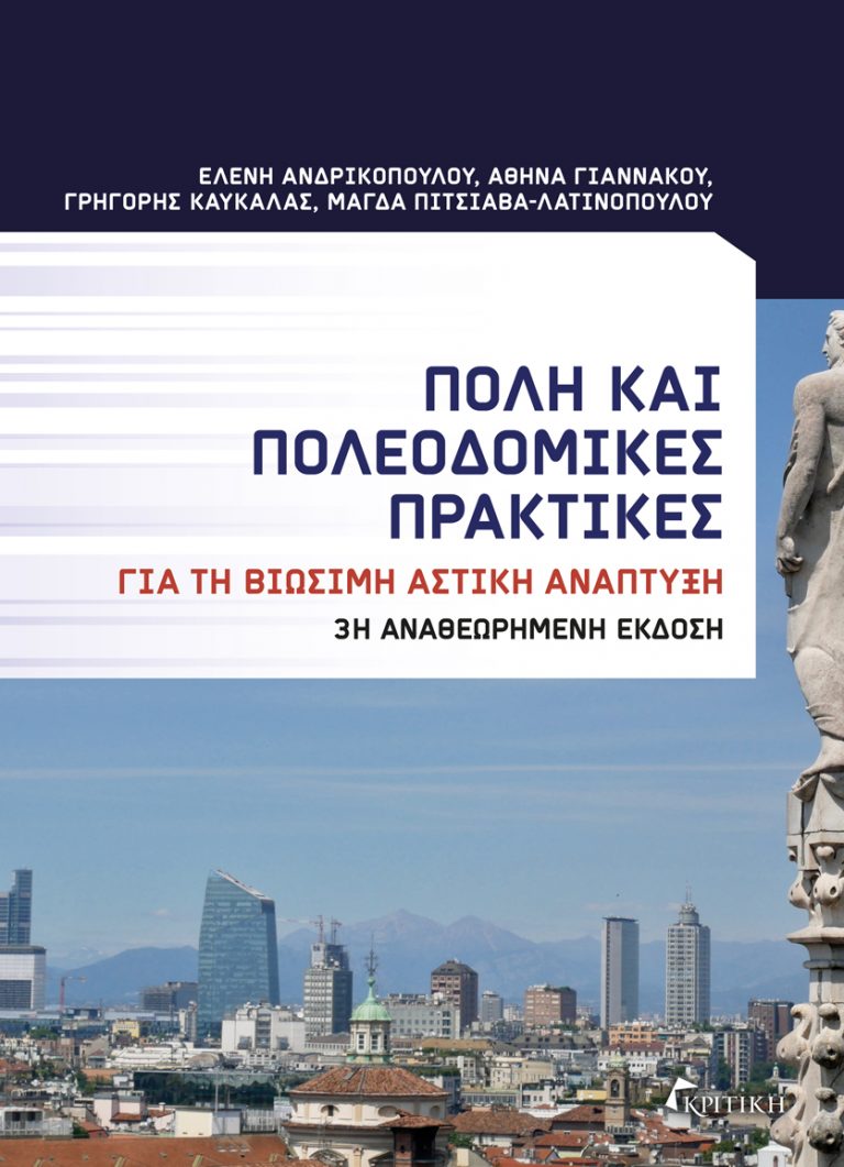 Εκδόσεις ΚΡΙΤΙΚΗ – Βιβλία