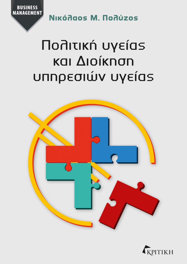 Εκδόσεις ΚΡΙΤΙΚΗ – Βιβλία