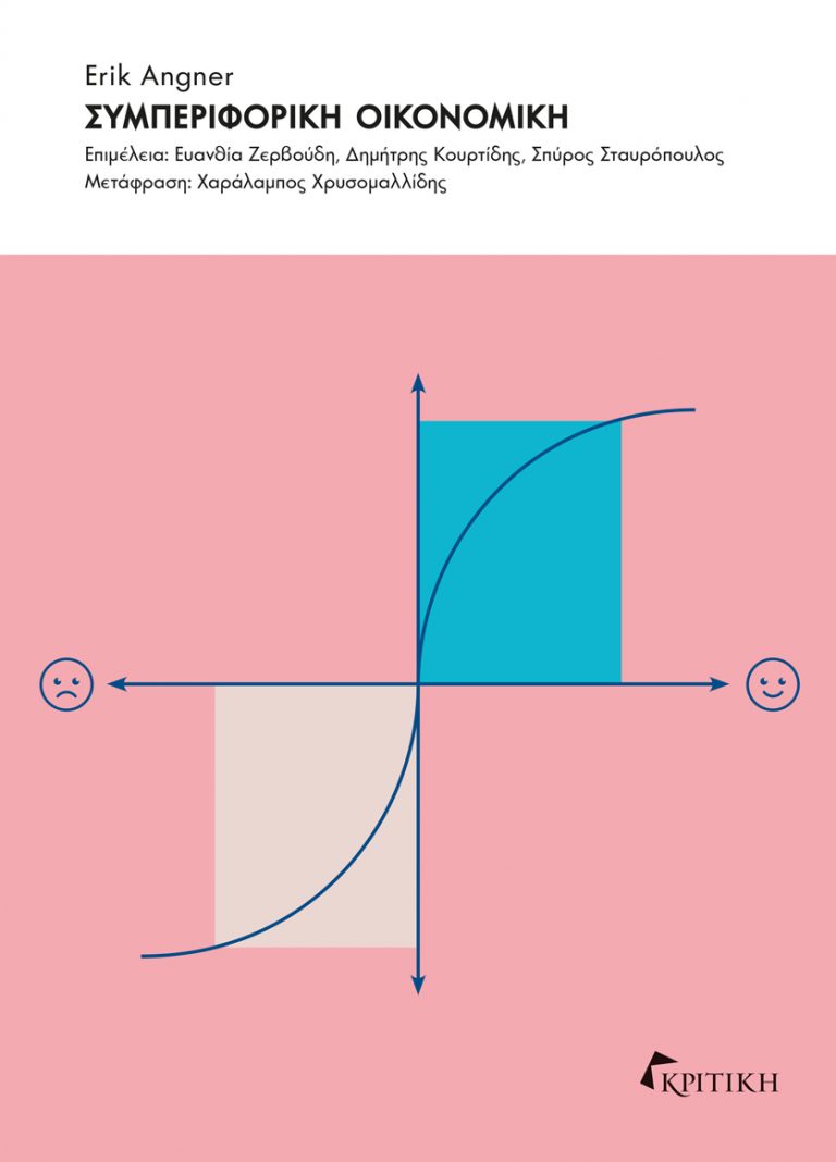 Εκδόσεις ΚΡΙΤΙΚΗ – Βιβλία