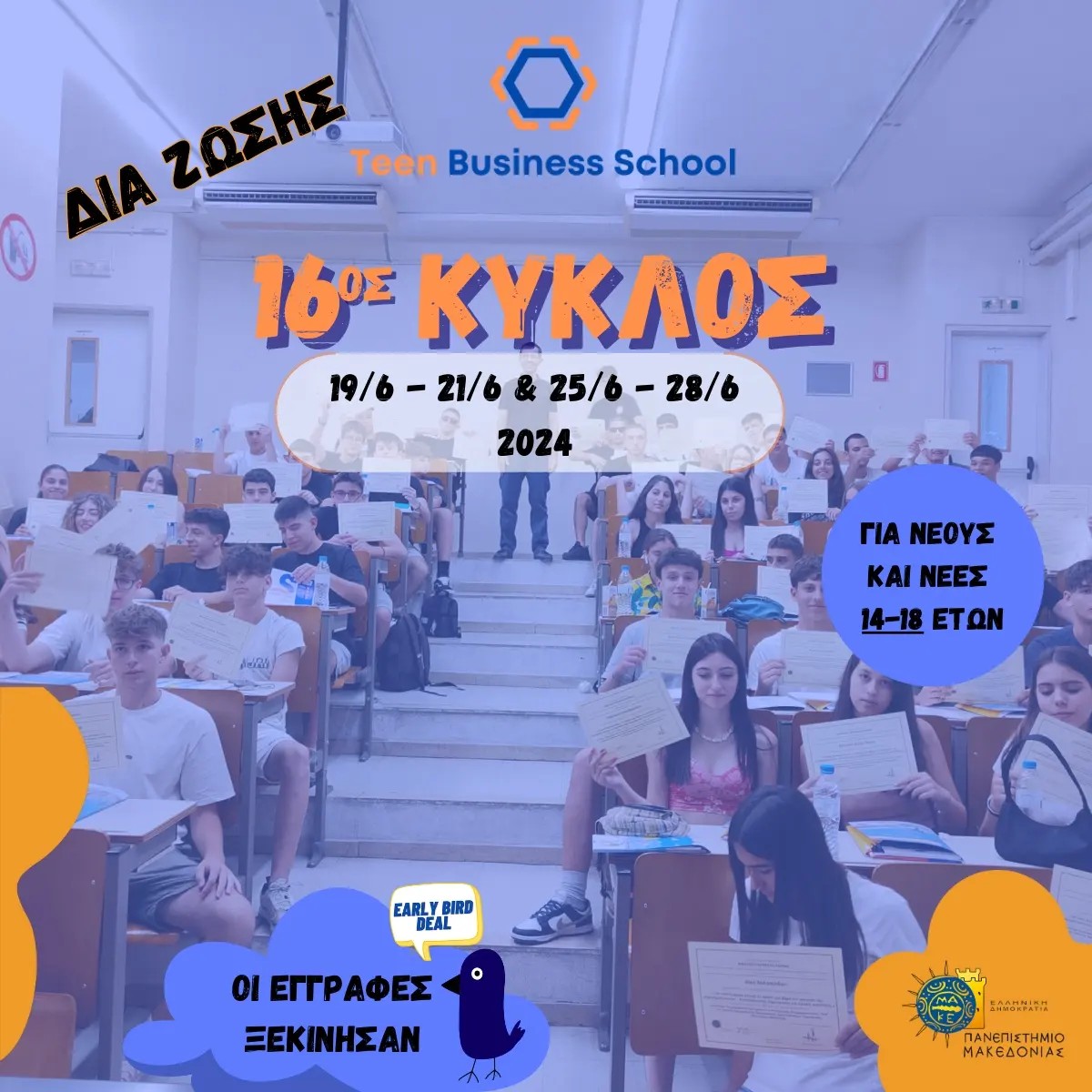 Οι Εκδόσεις Κριτική χορηγός του 16ου κύκλου του Teen Business School ...