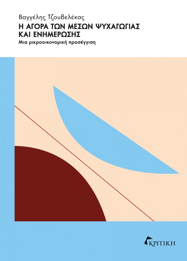 Εκδόσεις ΚΡΙΤΙΚΗ – Βιβλία
