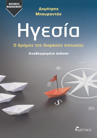 Ηγεσία